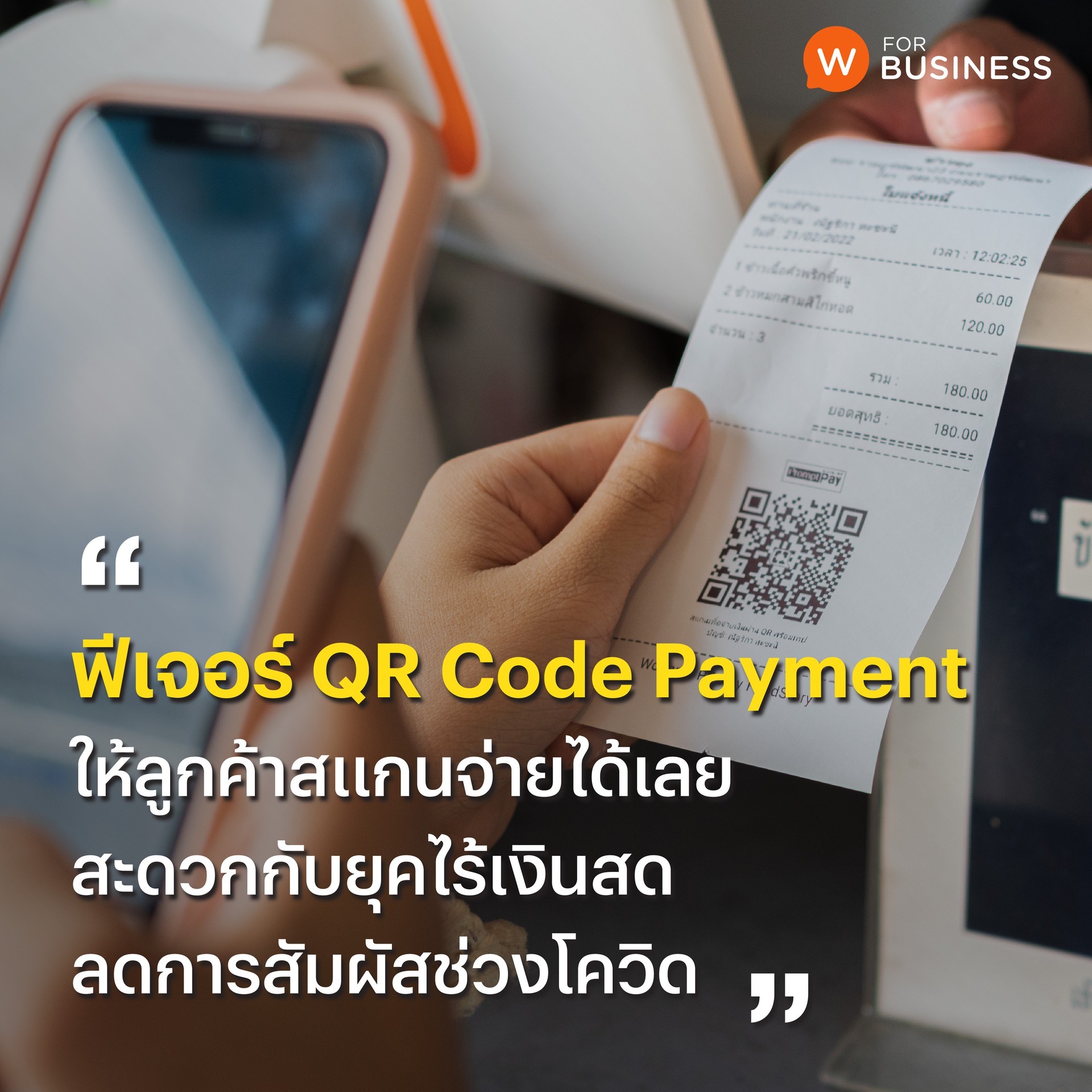 บทสัมภาษณ์ฉบับเต็ม ร้านข้าวหุง ใช้ Wongnai POS เป็นผู้ช่วยมือหนึ่ง