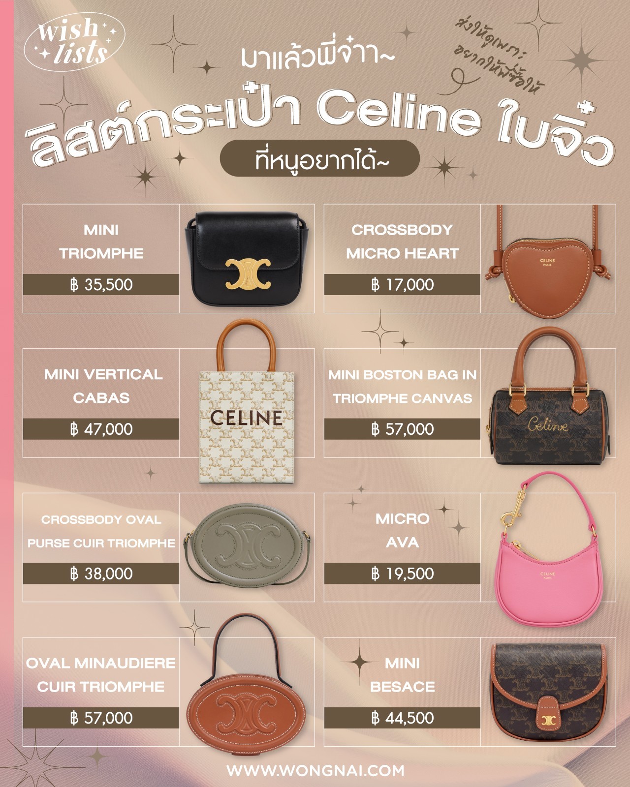 มาแล้วพี่จ๋าา~ ลิสต์กระเป๋า Celine ใบจิ๋ว ที่หนูอยากให้พี่ซื้อให้~