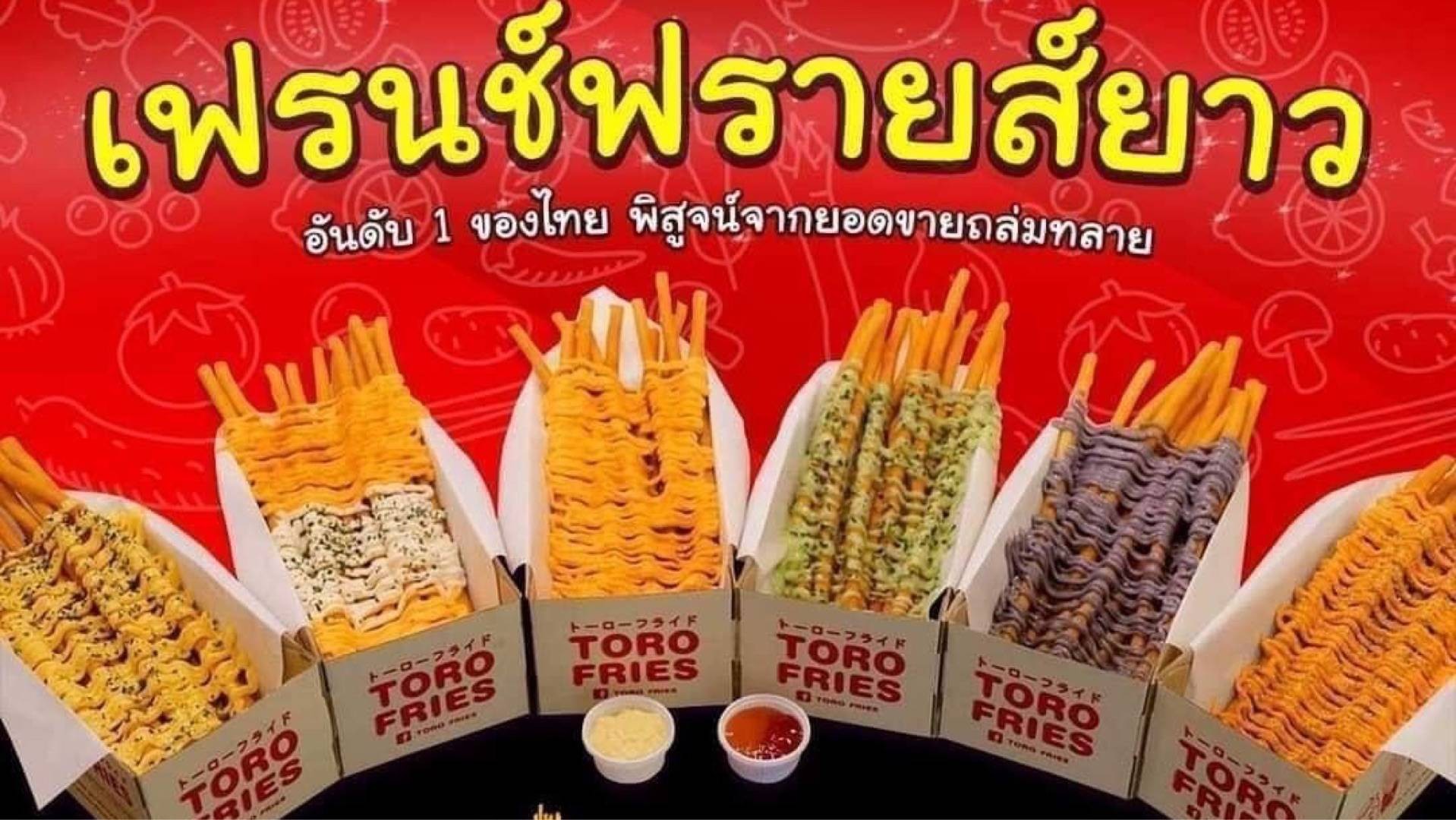 Toro Fries X Black tiger Terminal 21 โคราช - สั่งอาหารเดลิเวอรี ...