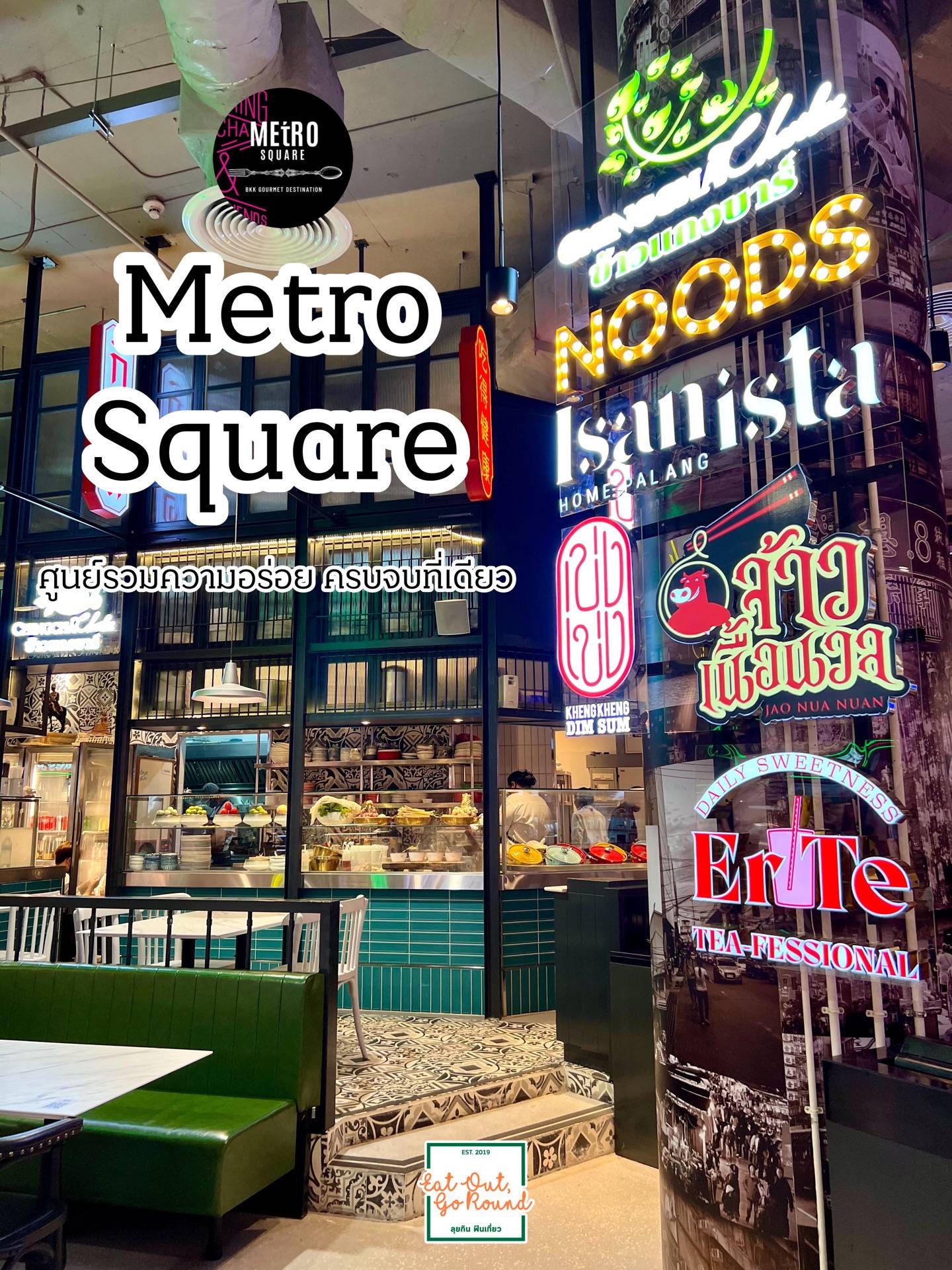 รีวิว Metro Square - BKK Gourmet Destination Siam Paragon - ศูนย์รวม ...