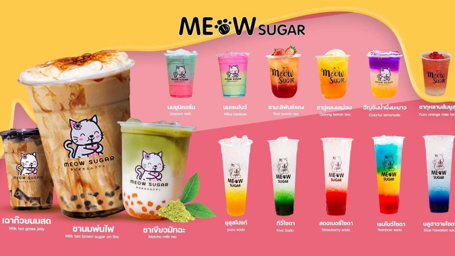 Meowsugar สาขาโฮมโปรสุวรรณภูมิ - สั่งอาหารเดลิเวอรี | Wongnai x LINE MAN