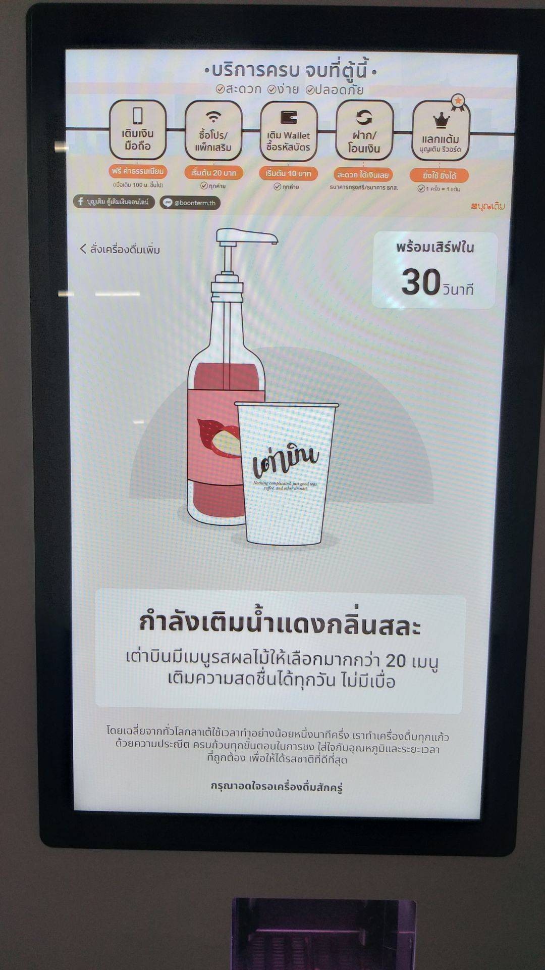 รูป เต่าบินตู้กดกาแฟ