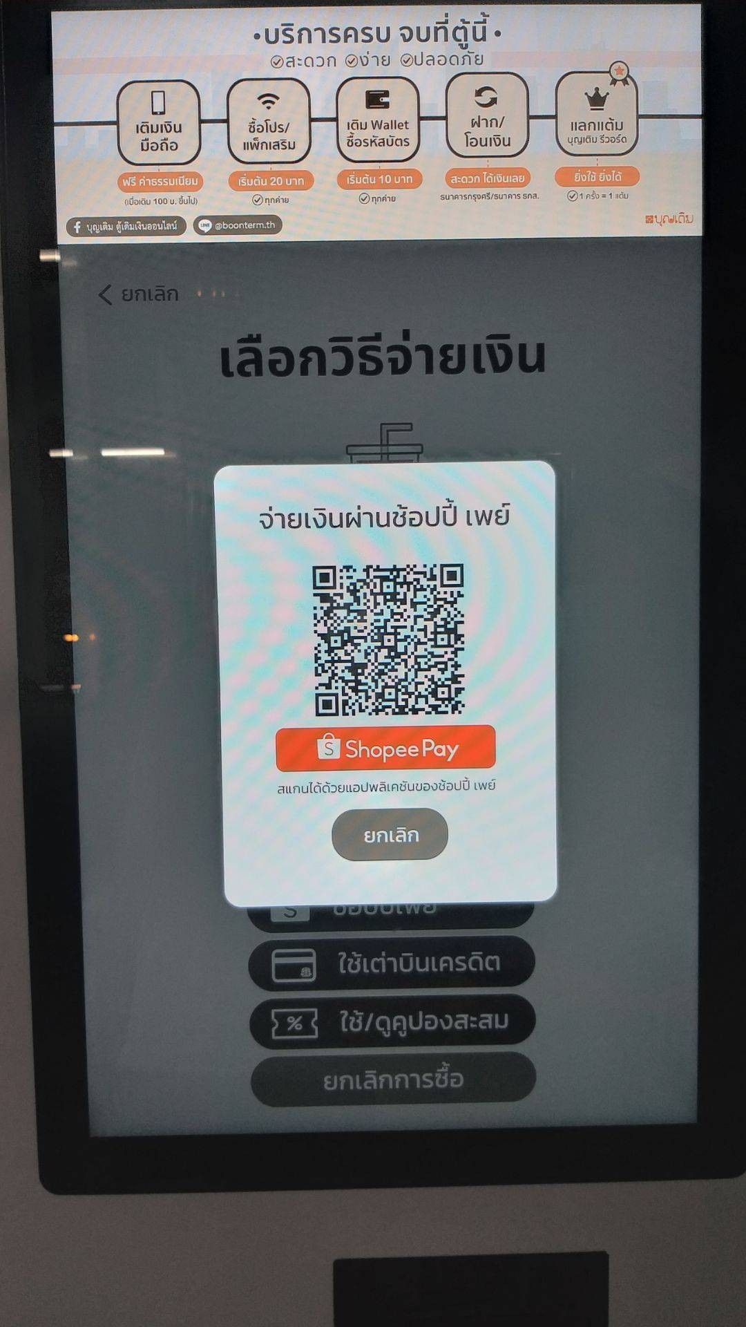 รูป เต่าบินตู้กดกาแฟ