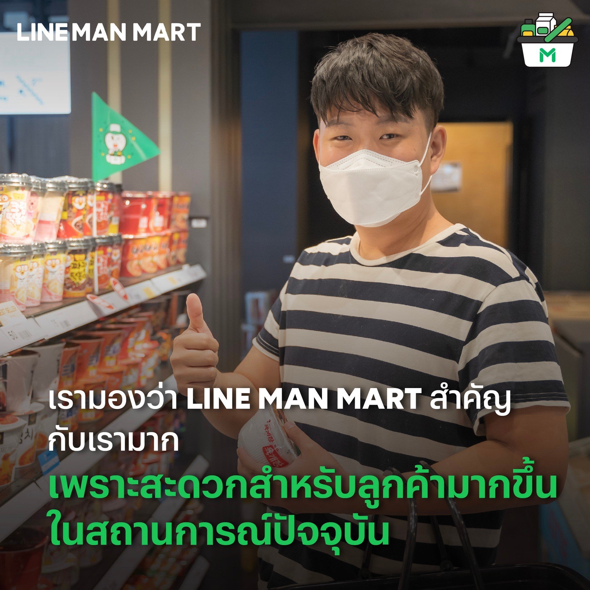 ช่องทางใหม่มาร์ทเกาหลี ยอดหลักหมื่นตั้งแต่วันแรกบน LINE MAN MART! - Wongnai