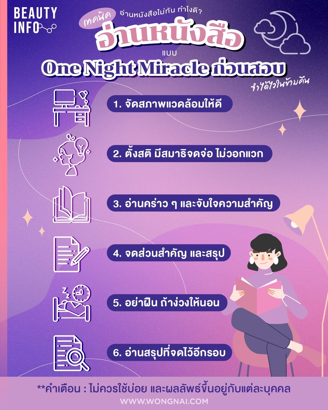 เทคนิคการอ่านหนังสือสอบแบบ One Night Miracle ก่อนสอบ จำได้ไวในข้ามคืน
