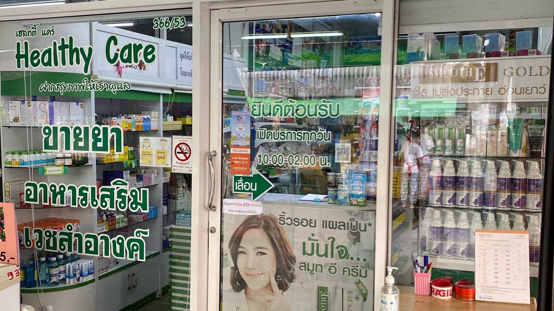 ร้าน ร้านเฮลท์ตี้ แคร์ Healthy Care - Wongnai