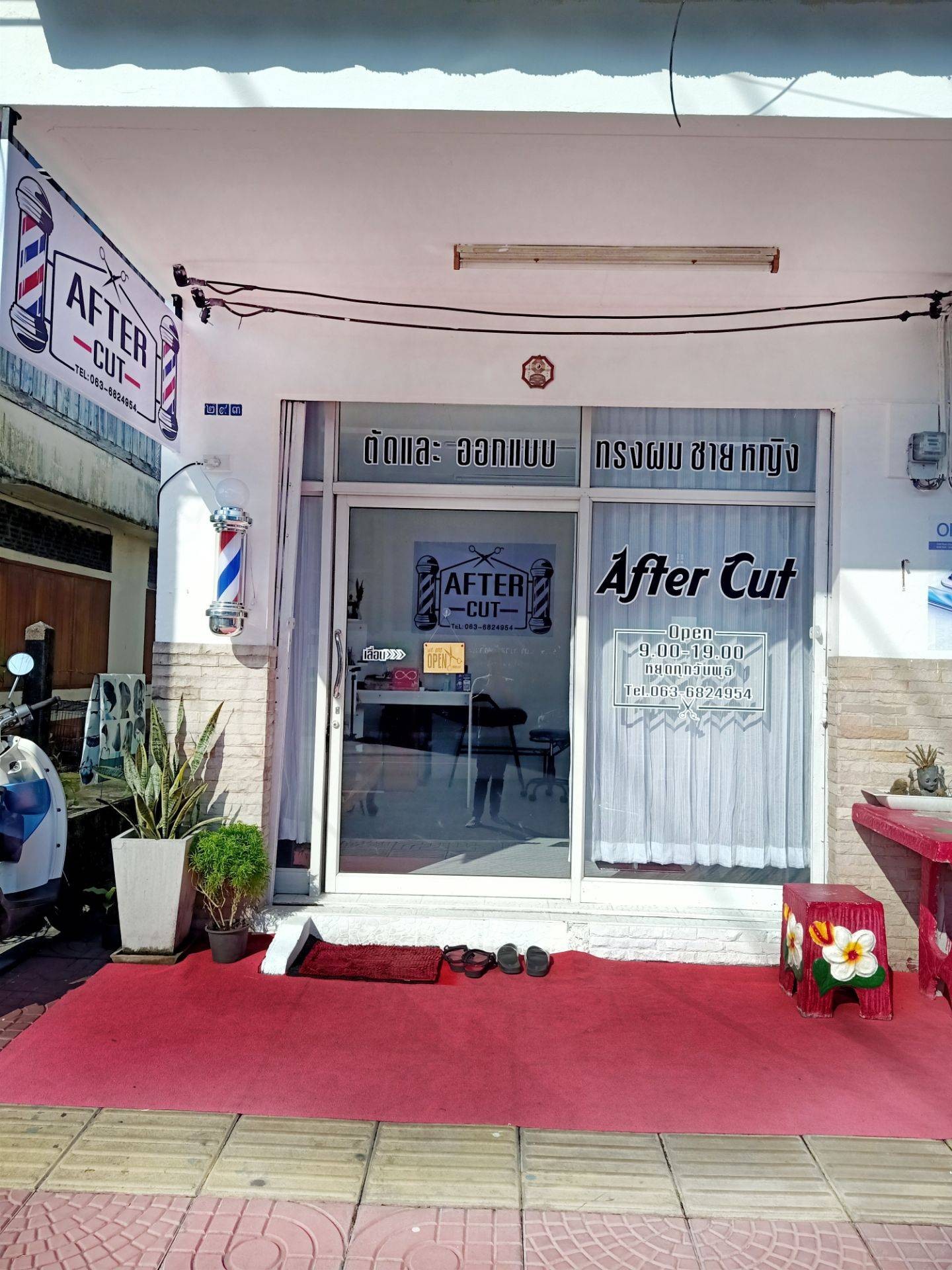 ร้าน AfterCut