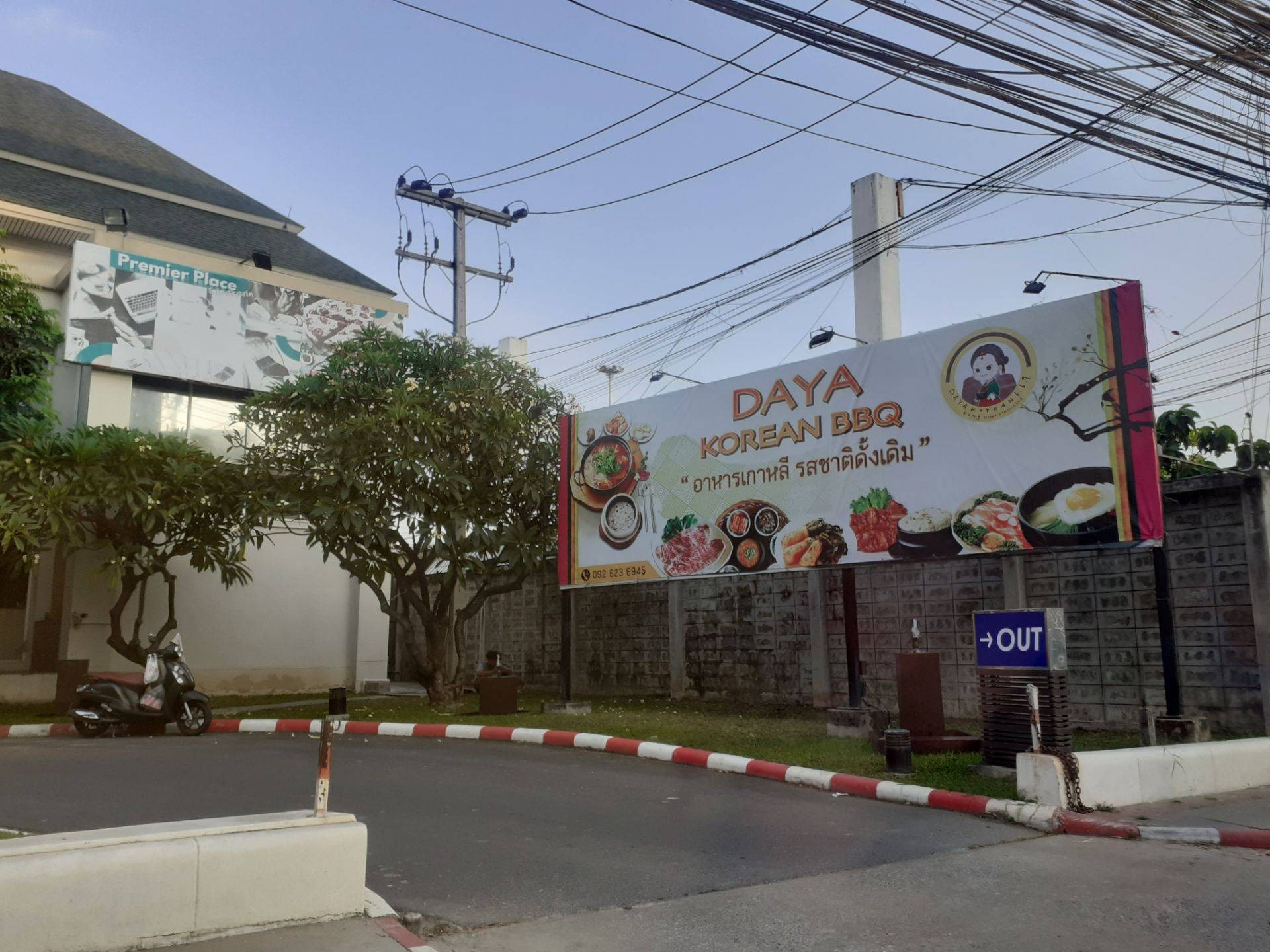 รูป Daya Korean BBQ