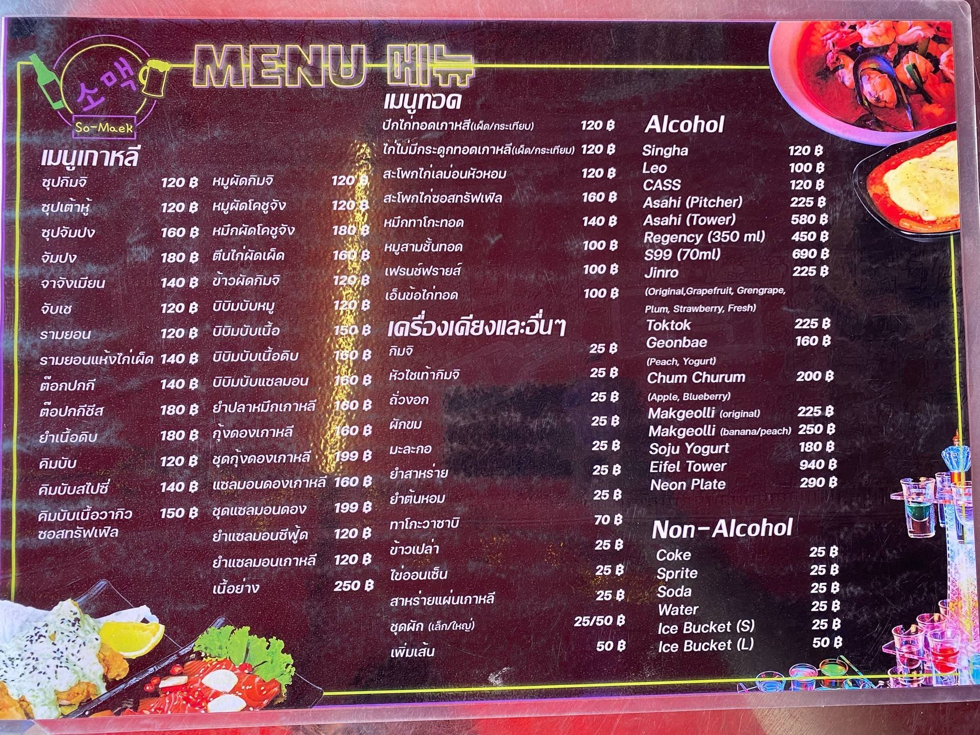 รูป SOMAEK Korean Bar 소맥 พญาไท - Wongnai