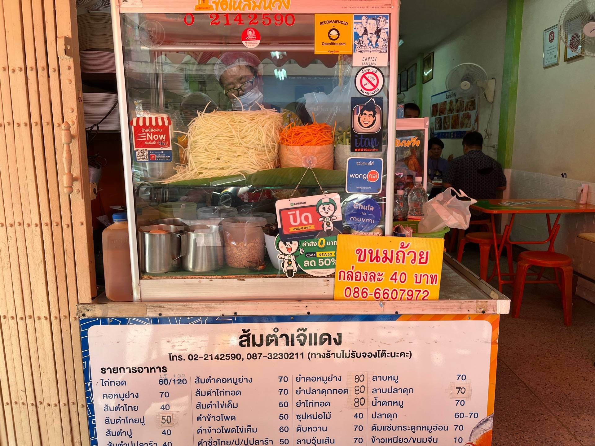 รูป ส้มตำเจ๊แดงสามย่าน ต้นตำหรับ - Wongnai