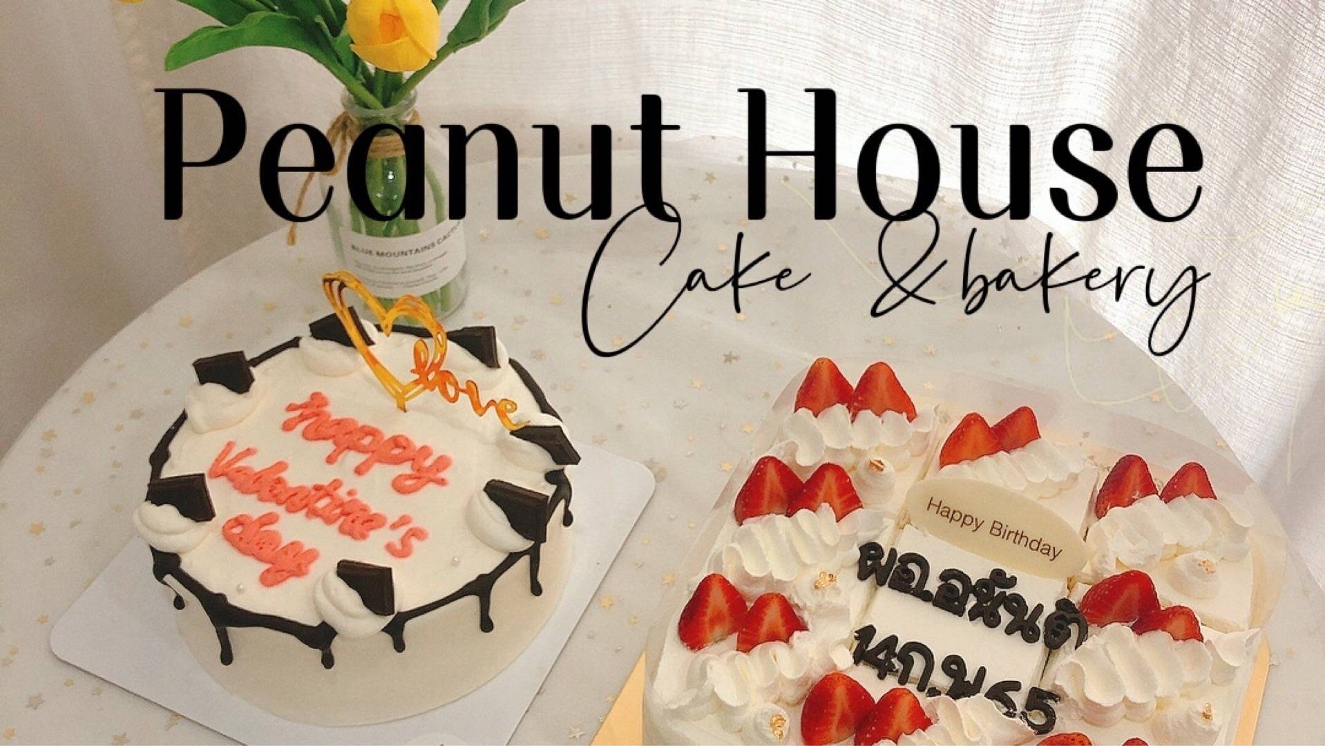 ร้าน Peanut House | รีวิวร้านอาหาร - Wongnai