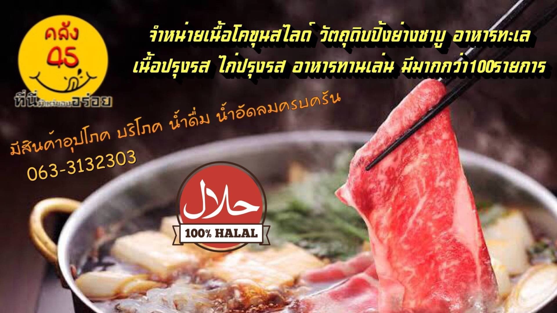 คลัง 45 (Halal Frozen Food) อ่อนนุช 45 (เข้าซอยอ่อนนุช45มานิดเดียว บ้าน ...