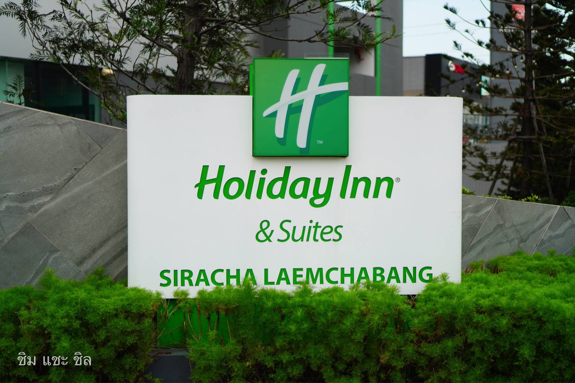รีวิว Holiday Inn & Suites Sriracha Laemchabang - ห้องสะอาด อาหารอร่อย ...