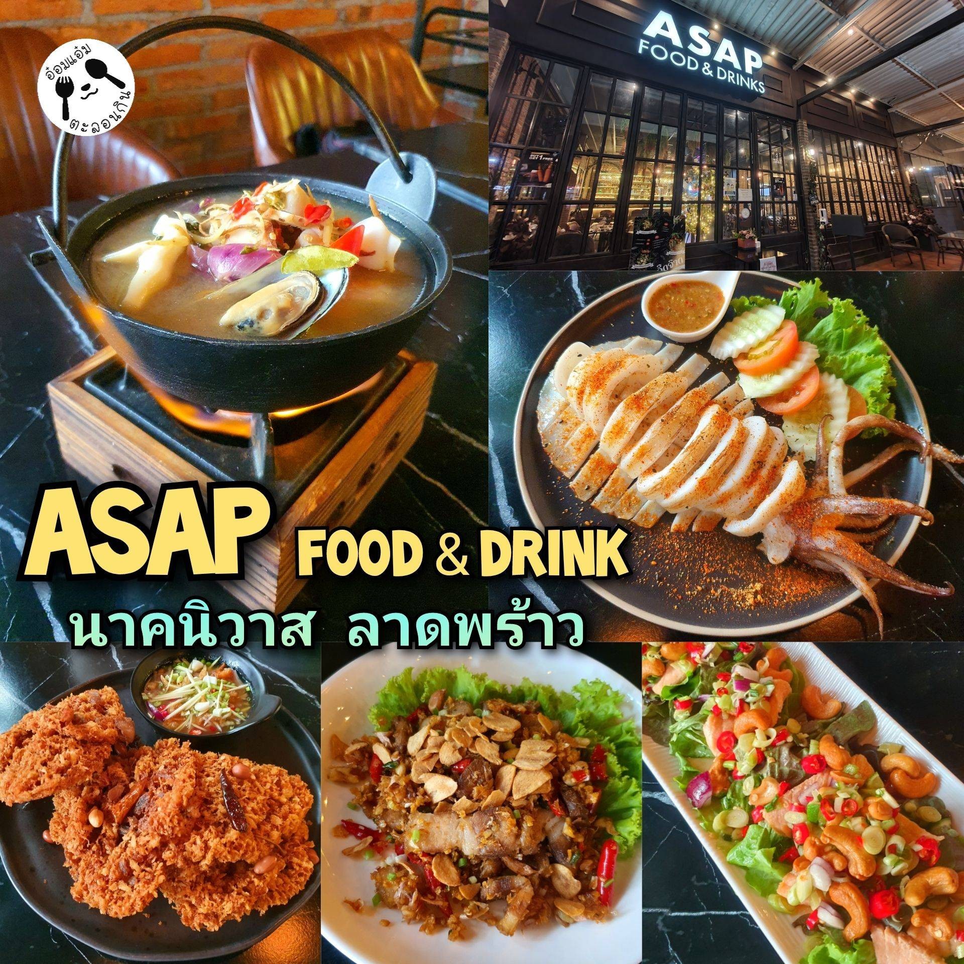 รีวิว ASAP Food & Drinks - ร้านอาหารไทยฟิวชั่นนั่งชิวมีดนตรีสด ลาดพร้าว71