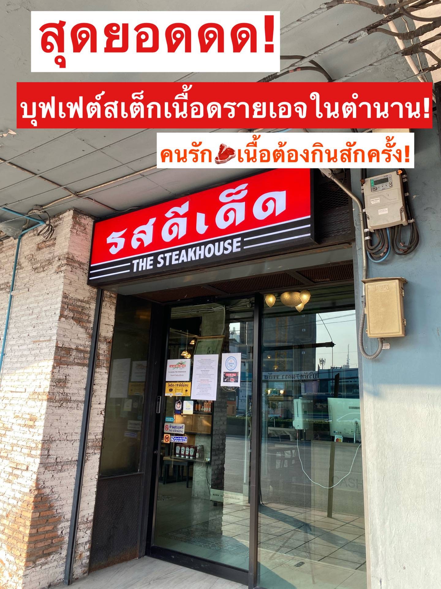 รีวิว Rod Dee Ded The Steakhouse - 🥩บุฟเฟต์สเต็กเนื้อดรายเอจในตำนาน! รส ...