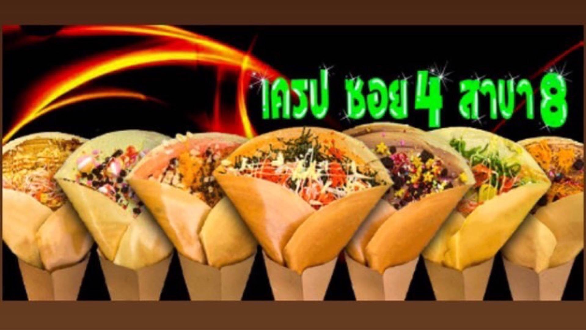 เครปซอย4 สาขา8 - สั่งอาหารเดลิเวอรี | Wongnai x LINE MAN