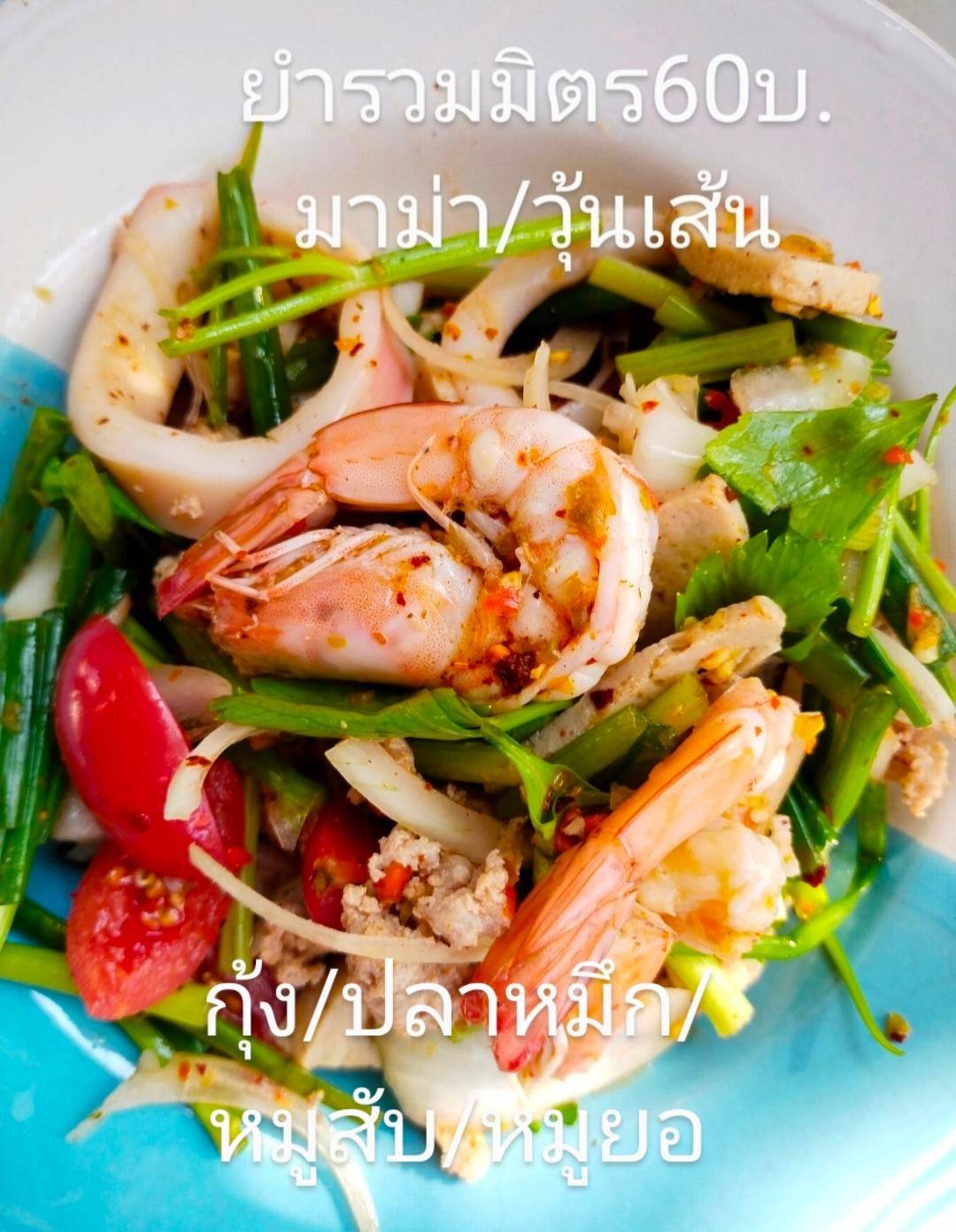 รีวิว Madam Kitchen บp to u - ยำแซ่บนัวมากคร่า