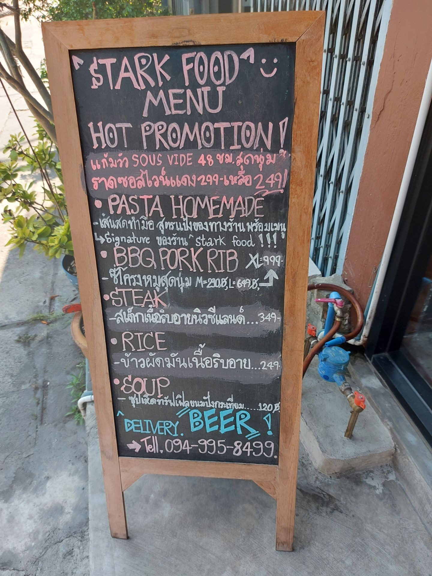 รูป Stark Food