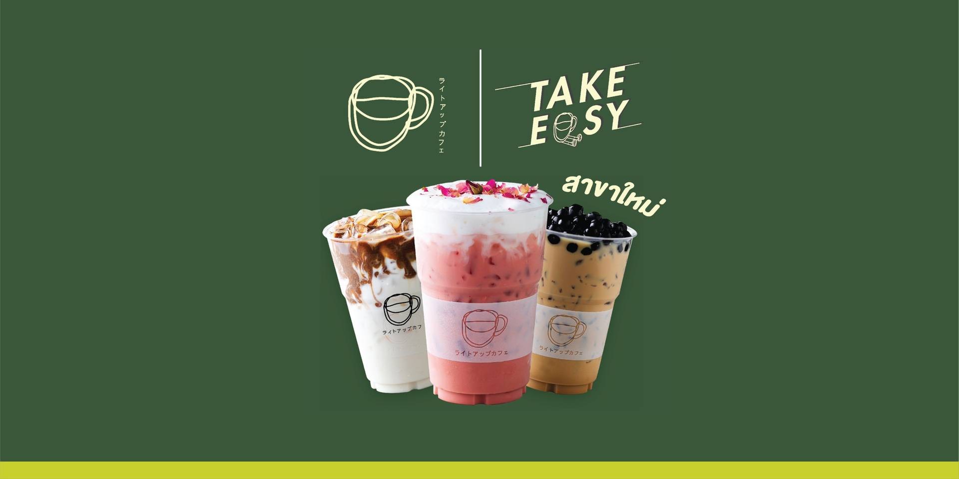Light up cafe (take easy) สาขา4 - สั่งอาหารเดลิเวอรี | Wongnai x LINE MAN