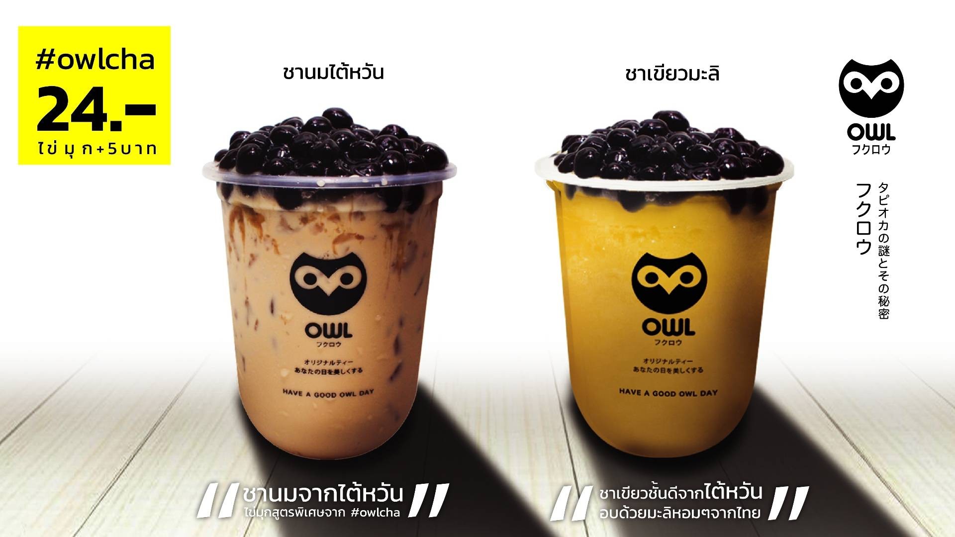 OWL CHA ท่าอิฐ - สั่งอาหารเดลิเวอรี | Wongnai x LINE MAN