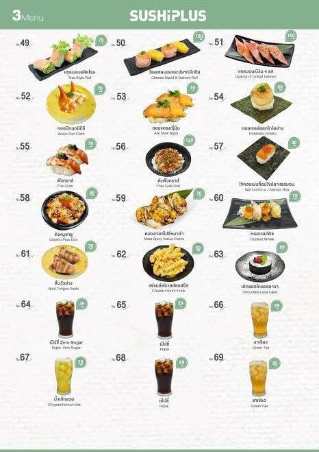 รูป SUSHi PLUS (ซูชิ พลัส) เมกา บางนา