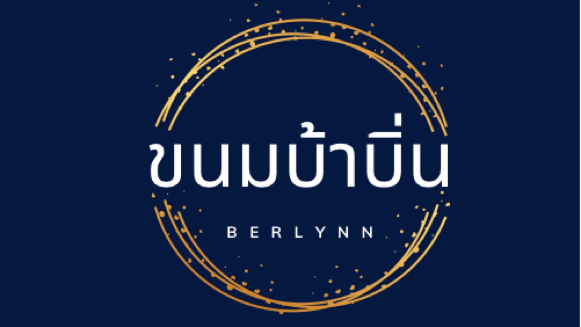 Berlynn ขนมบ้าบิ่น🛎 - สั่งอาหารเดลิเวอรี | Wongnai x LINE MAN