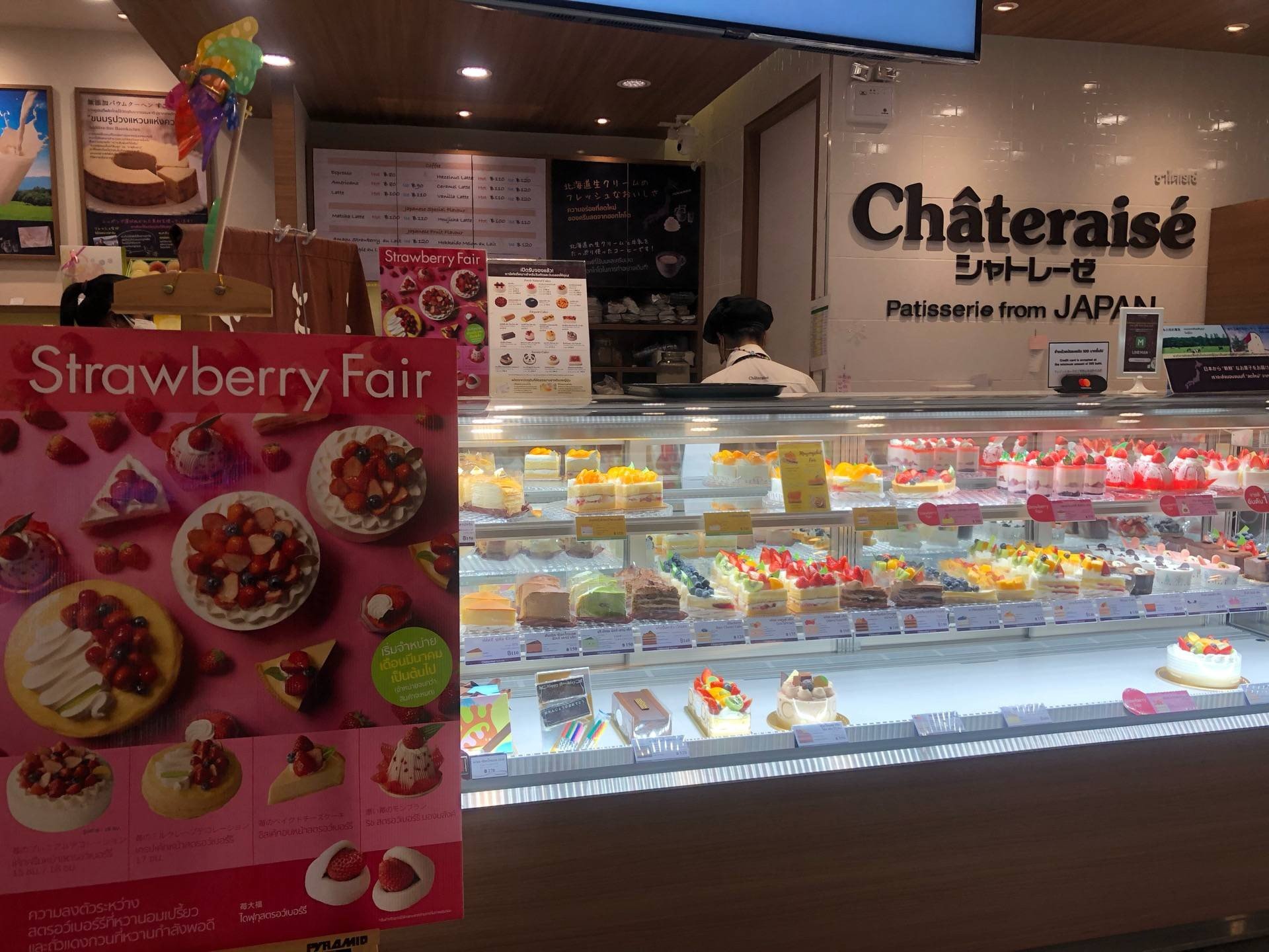 รูป Chateraise สีลมคอมเพล็กซ์