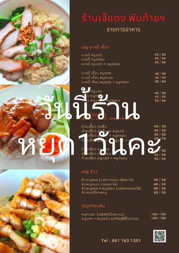 รูป เจ๊แดง พันท้ายฯ พันท้ายฯ