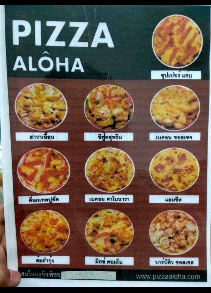 ร้าน Pizza aloha | รีวิวร้านอาหาร - Wongnai