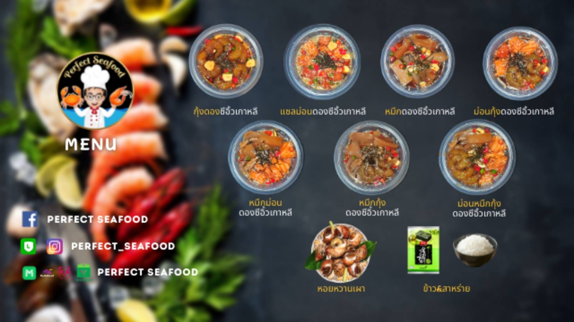 Perfect Seafood นวมินทร์ - สั่งอาหารเดลิเวอรี | Wongnai x LINE MAN