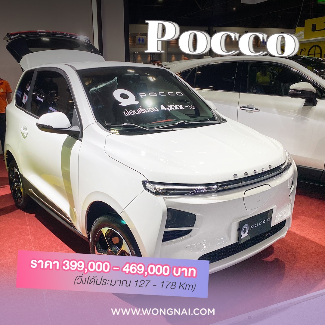 เปิดสเปค EV Car น่าสนใจในงาน Motor show 2022 ราคาเท่าไหร่ วิ่งได้กี่โล