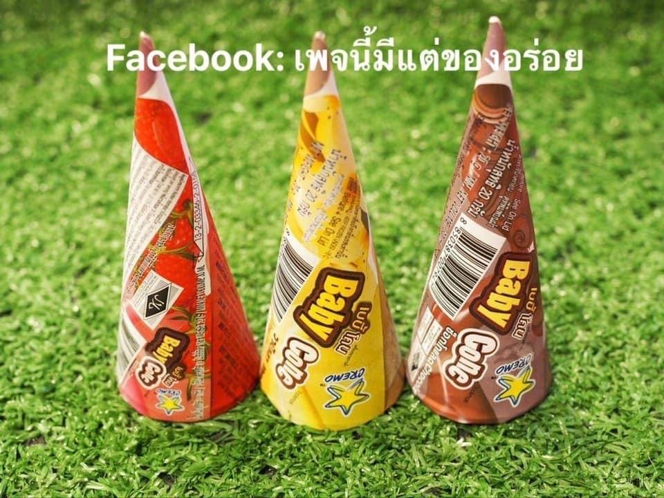 ร้าน Baby cone