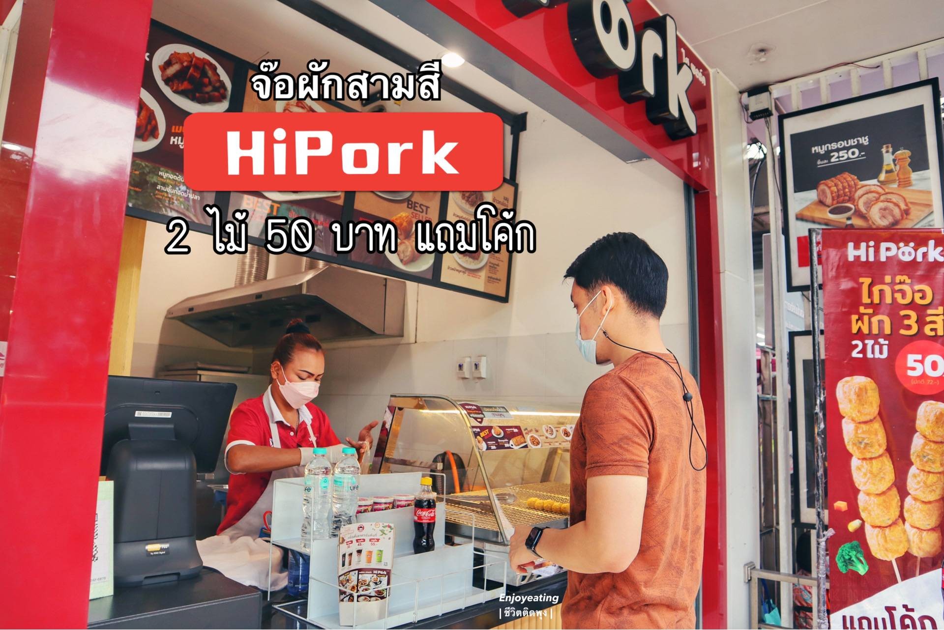 รูป Hi Pork โลตัส รังสิต