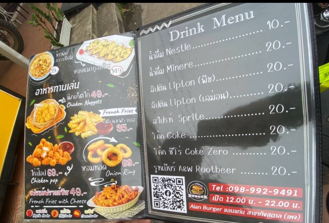 รูป Alan Burger สาขากังสดาล