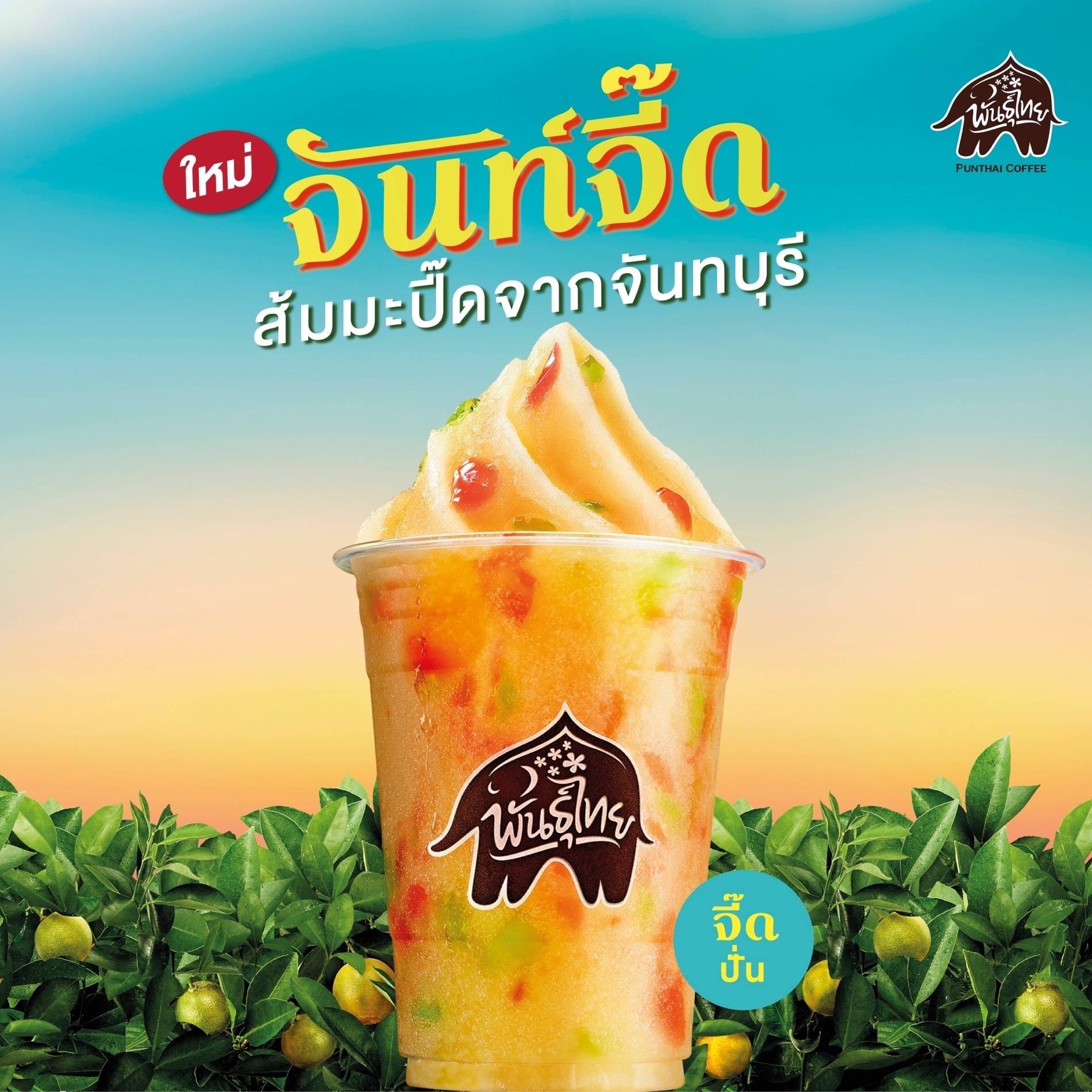 ร้าน PunThai Coffee บางละมุง 3 | รีวิวร้านอาหาร