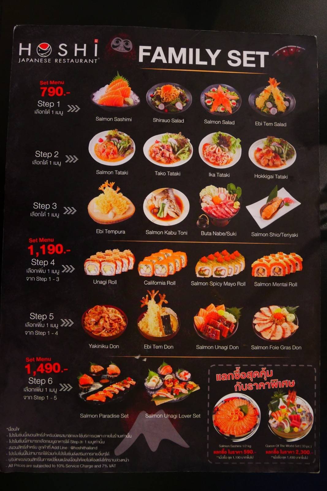 รูป HOSHI JAPANESE สิงห์ คอมเพล็กซ์