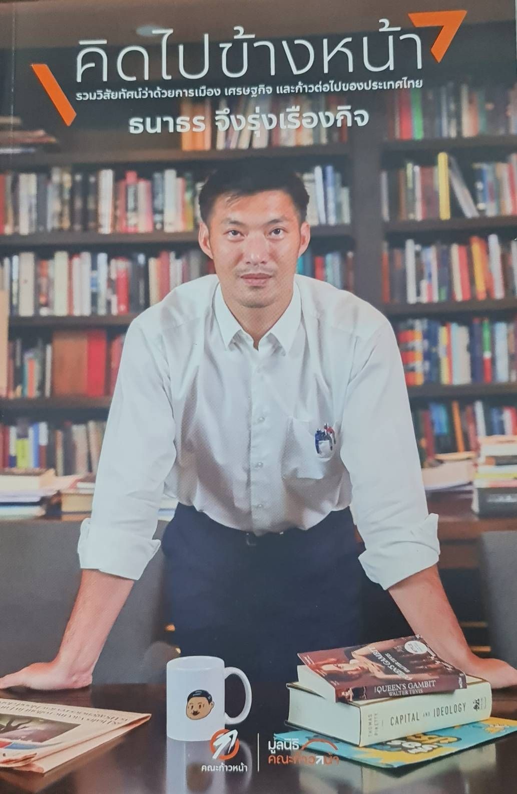 คิดไปข้างหน้า • image ร้าน Kledthai Kledthai ร้านศึกษิตสยาม