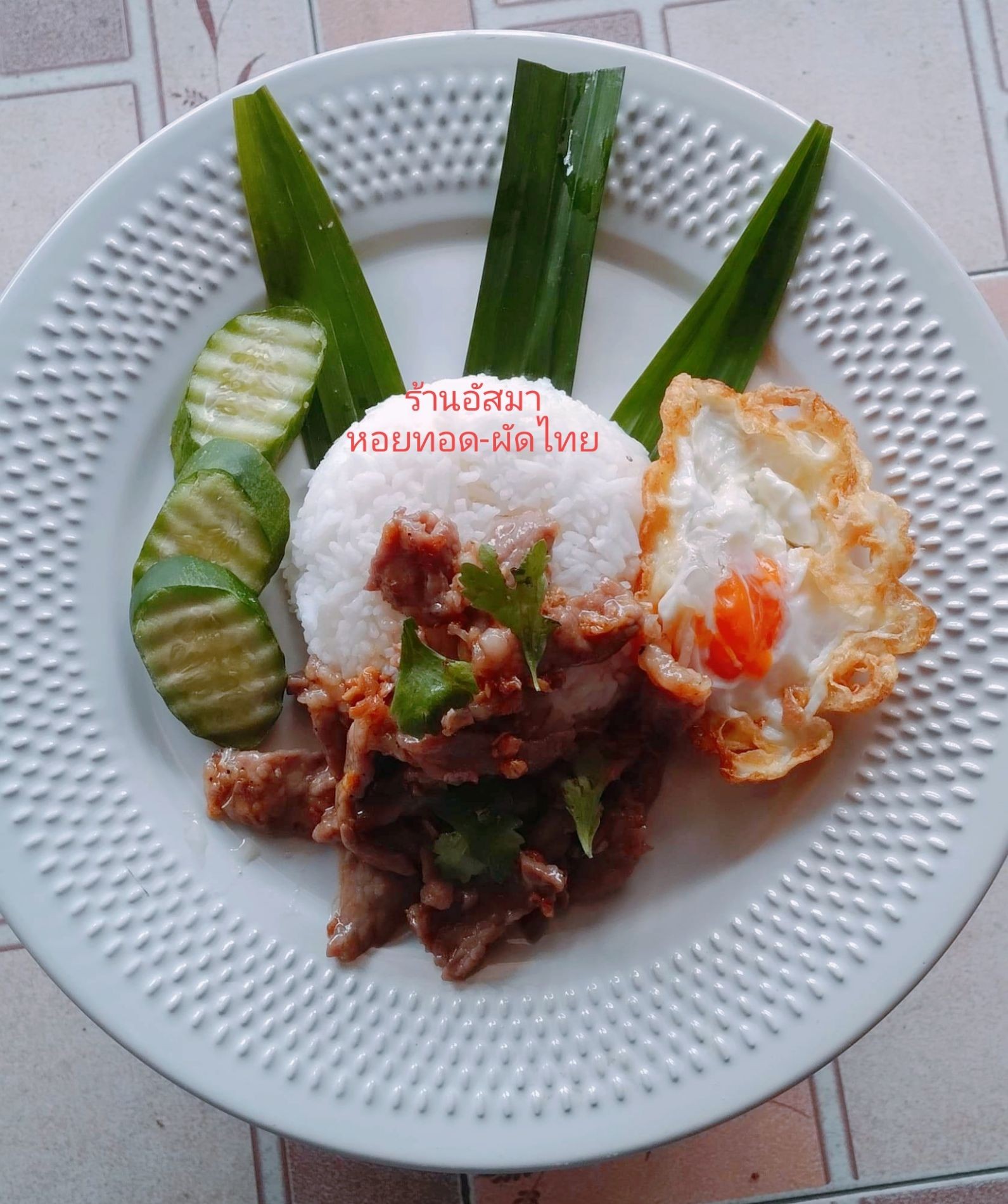 ร้าน Zeerin&Aunt Fried Halal | รีวิวร้านอาหาร