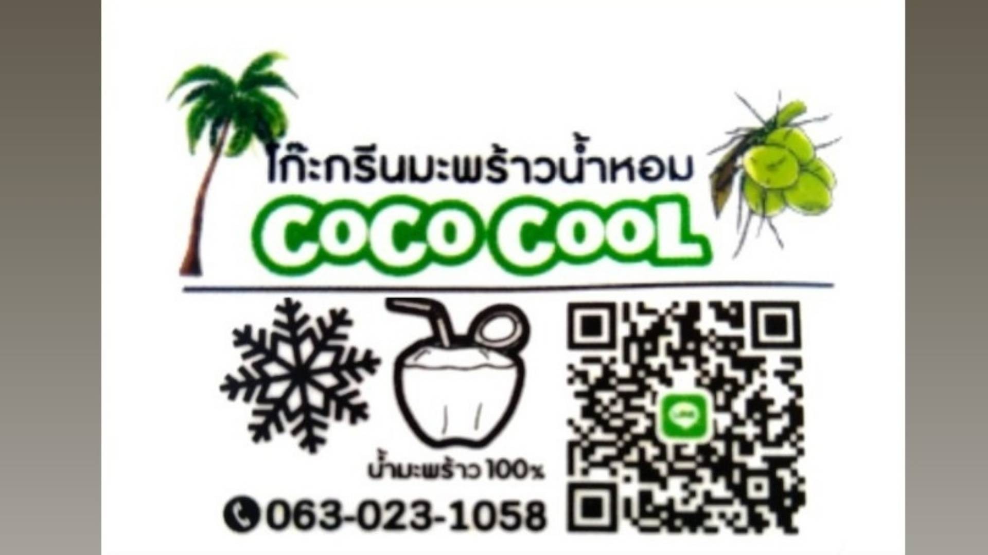 Coco cool สถานีมีมะพร้าว - สั่งอาหารเดลิเวอรี | Wongnai x LINE MAN