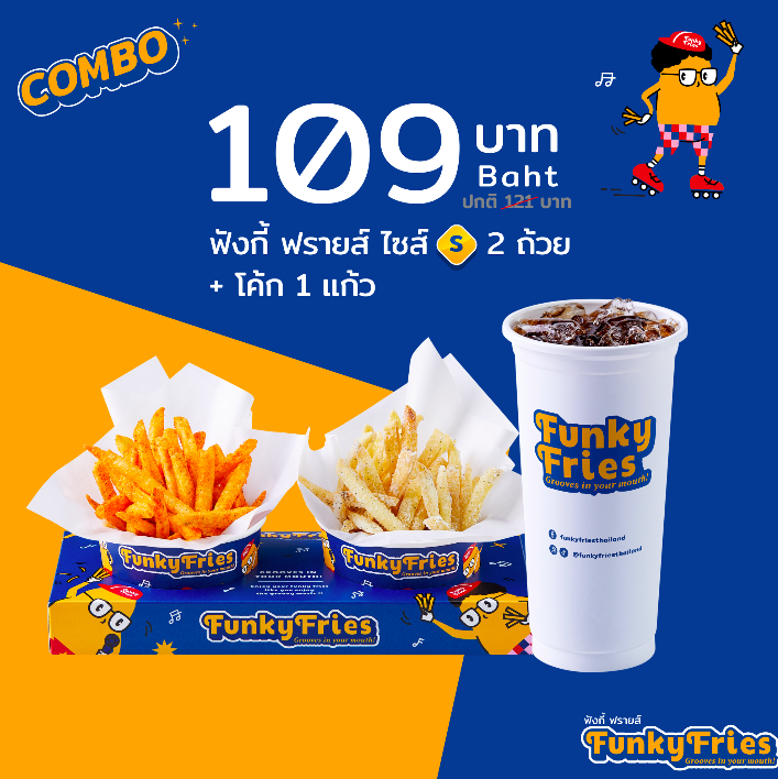 ฟังกี้ ฟรายส์ ไซส์ S จำนวน 2 ถ้วย + โค้ก 1 แก้ว • 2 Funky Freis size S ...