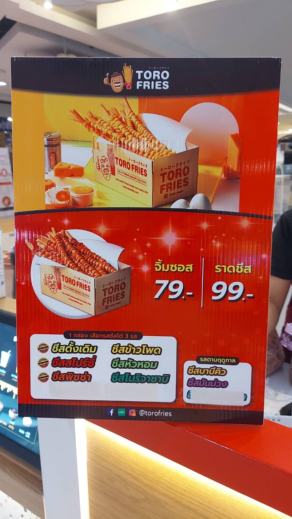 รูป Toro Fries ซีคอนสแควร์(ปิด) ซีคอนสแควร์ ชั้น 4