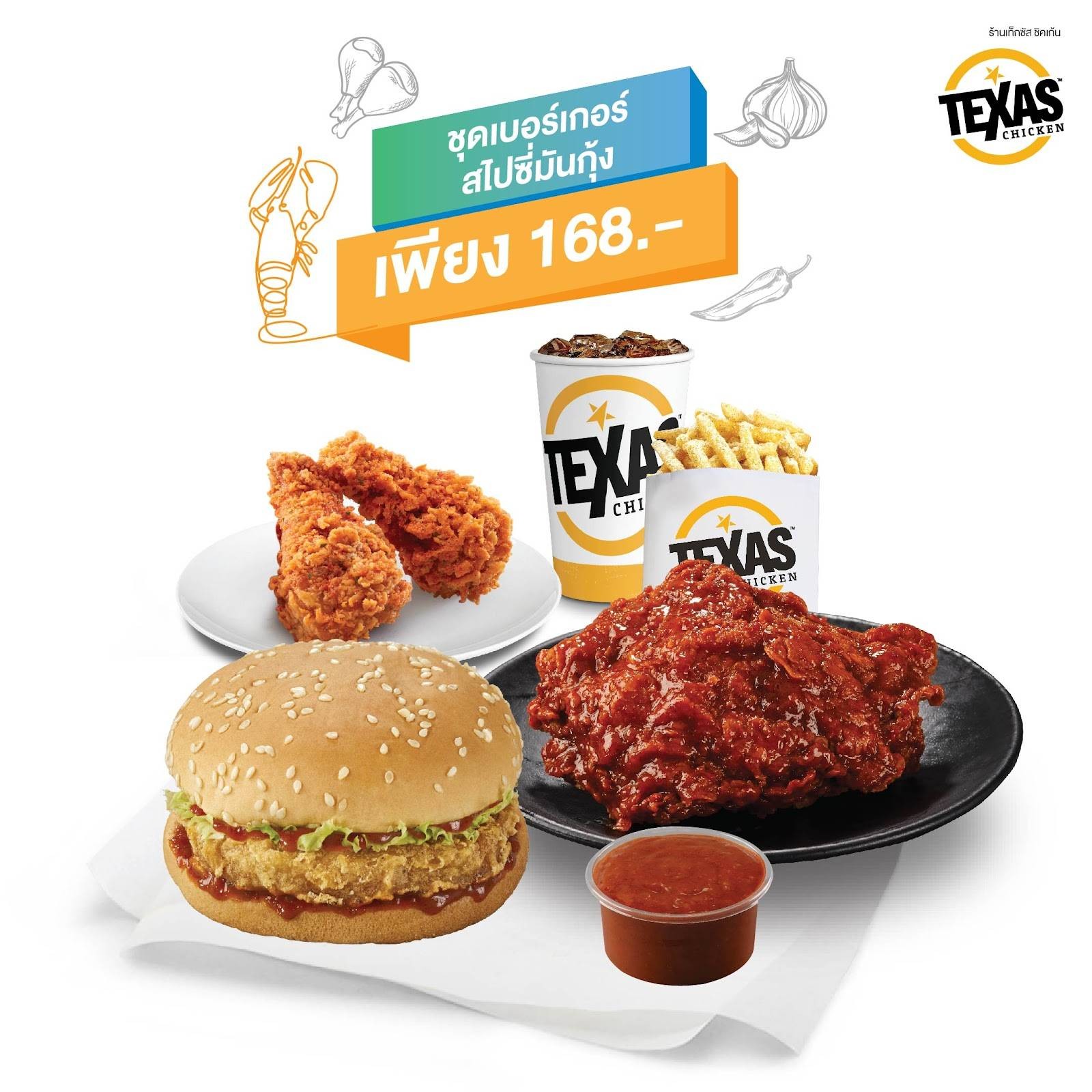 ชุดเบอร์เกอร์สไปซี่มันกุ้ง • ชุดเบอร์เกอร์สไปซี่มันกุ้ง ร้าน Texas ...
