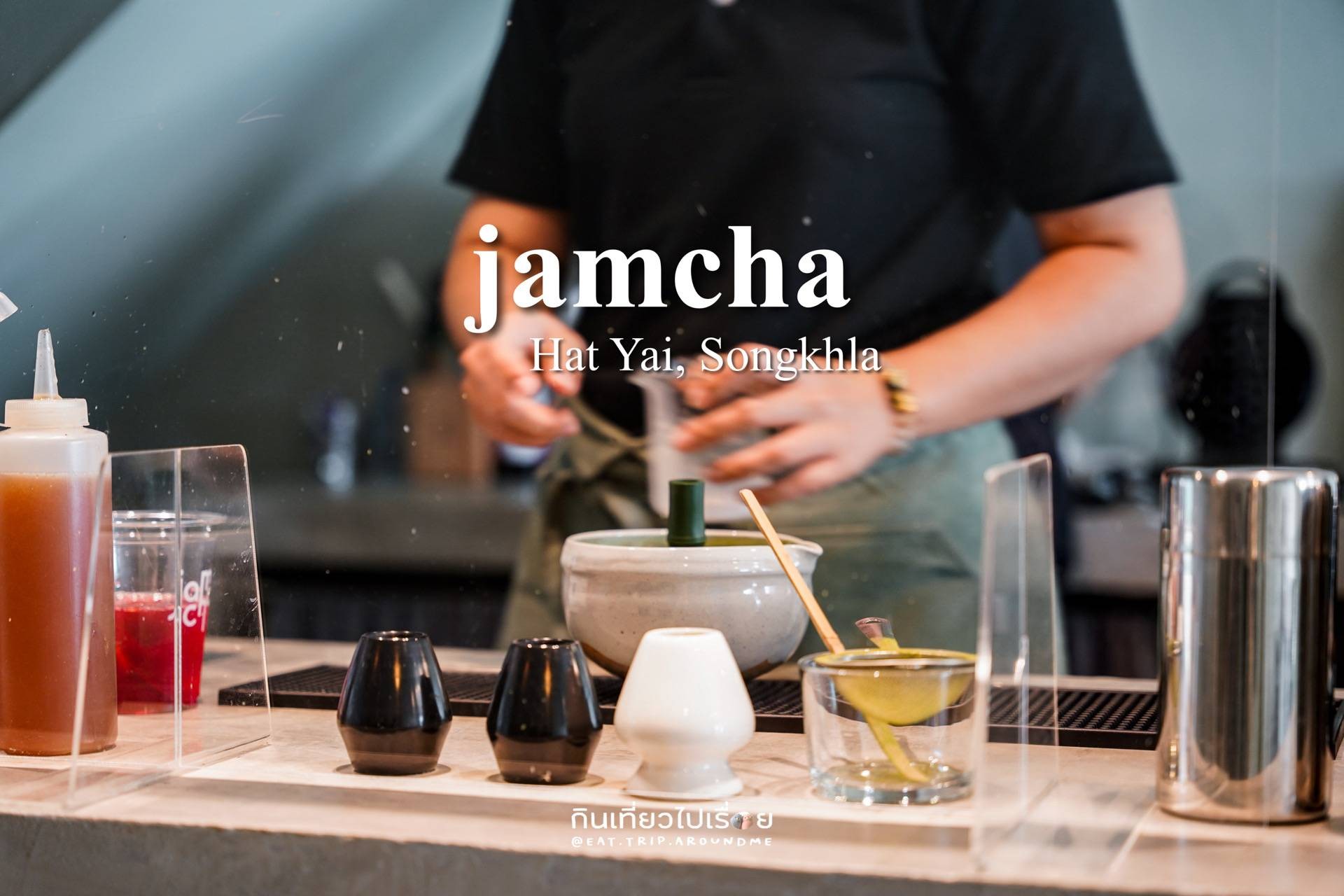 รีวิว Jamcha Hatyai - 🍵 ร้านมัทฉะในตัวเมืองหาดใหญ่ [3.5⭐️]