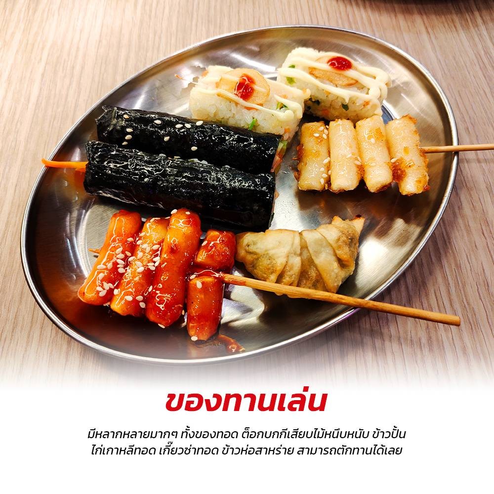 รูป RED POKKI โลตัส บางกะปิ