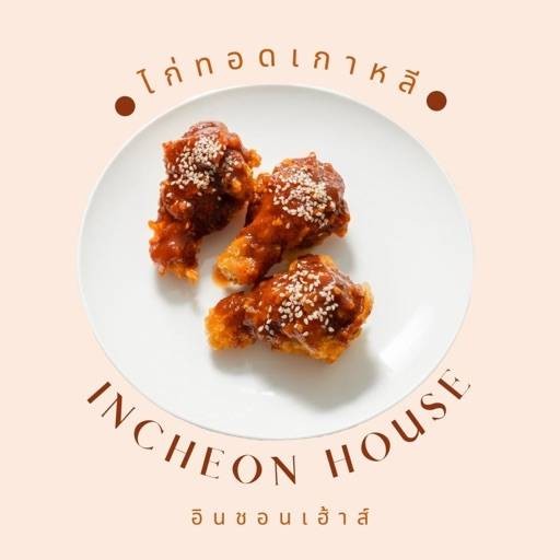 ร้าน INCHEON HOUSE (อินชอน เฮ้าส์) | รีวิวร้านอาหาร
