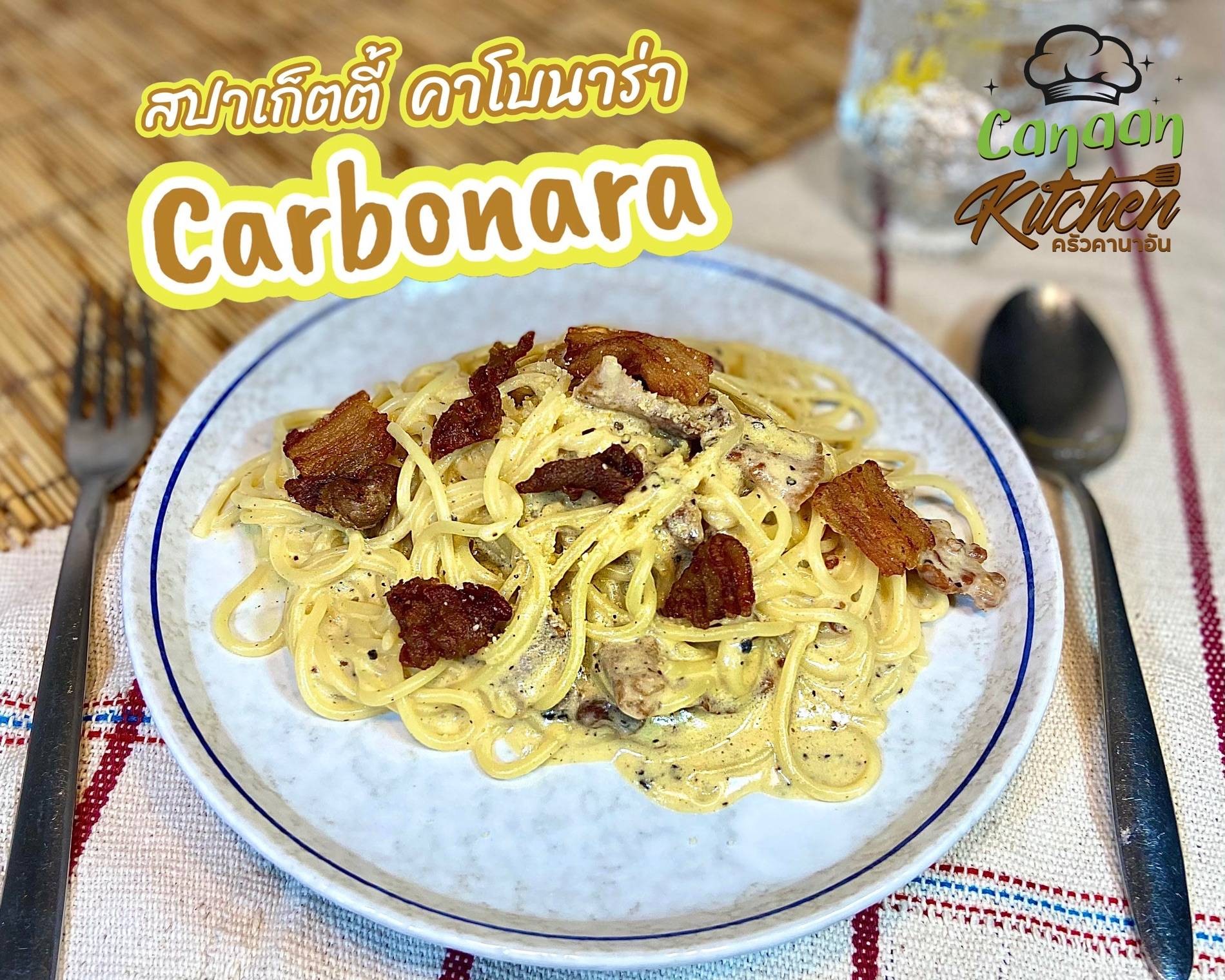 ร้าน ครัวคานาอัน Canaan Kitchen 1 | รีวิวร้านอาหาร - Wongnai