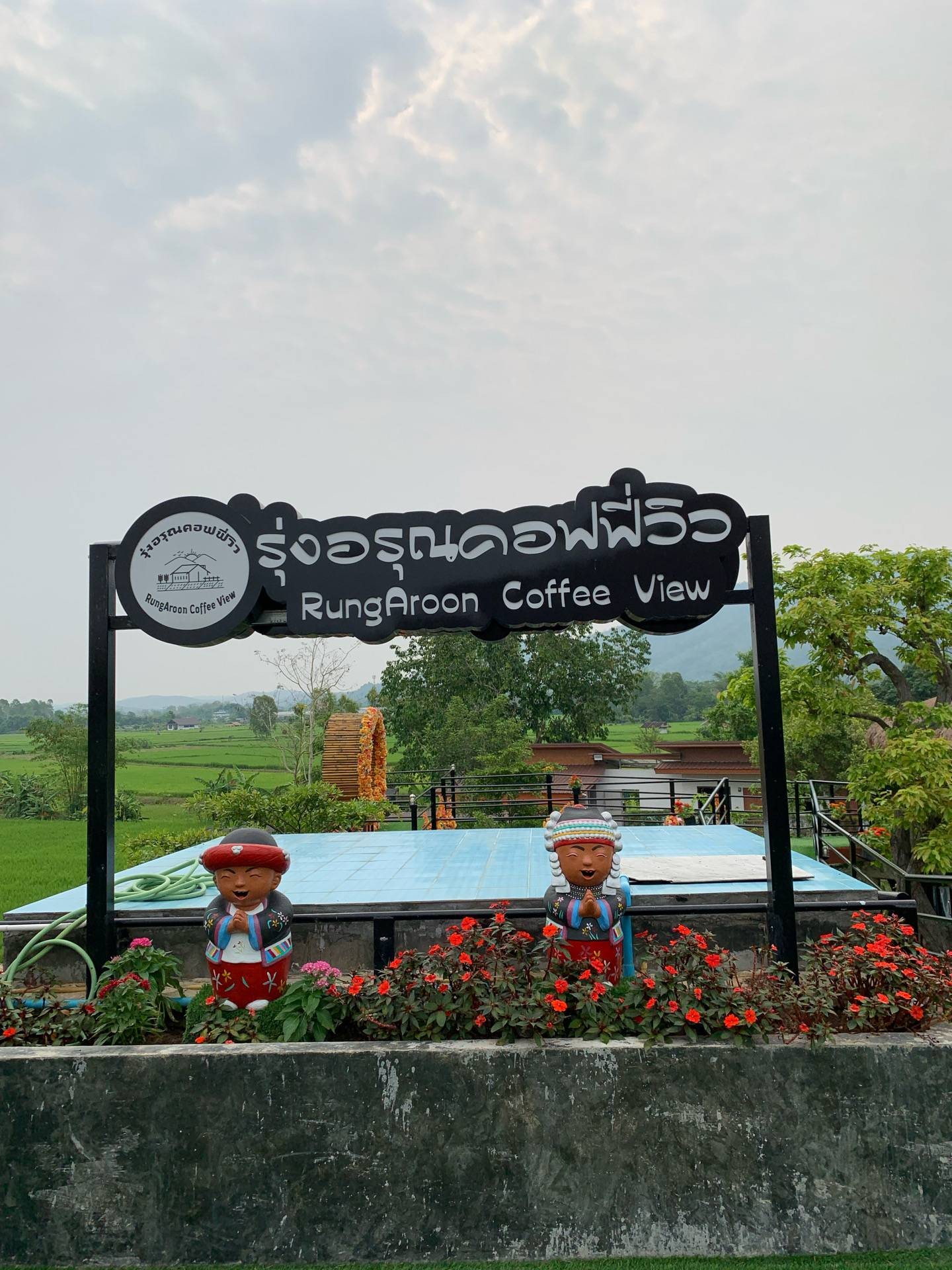 รูป รุ่งอรุณคอฟฟี่วิว - Wongnai