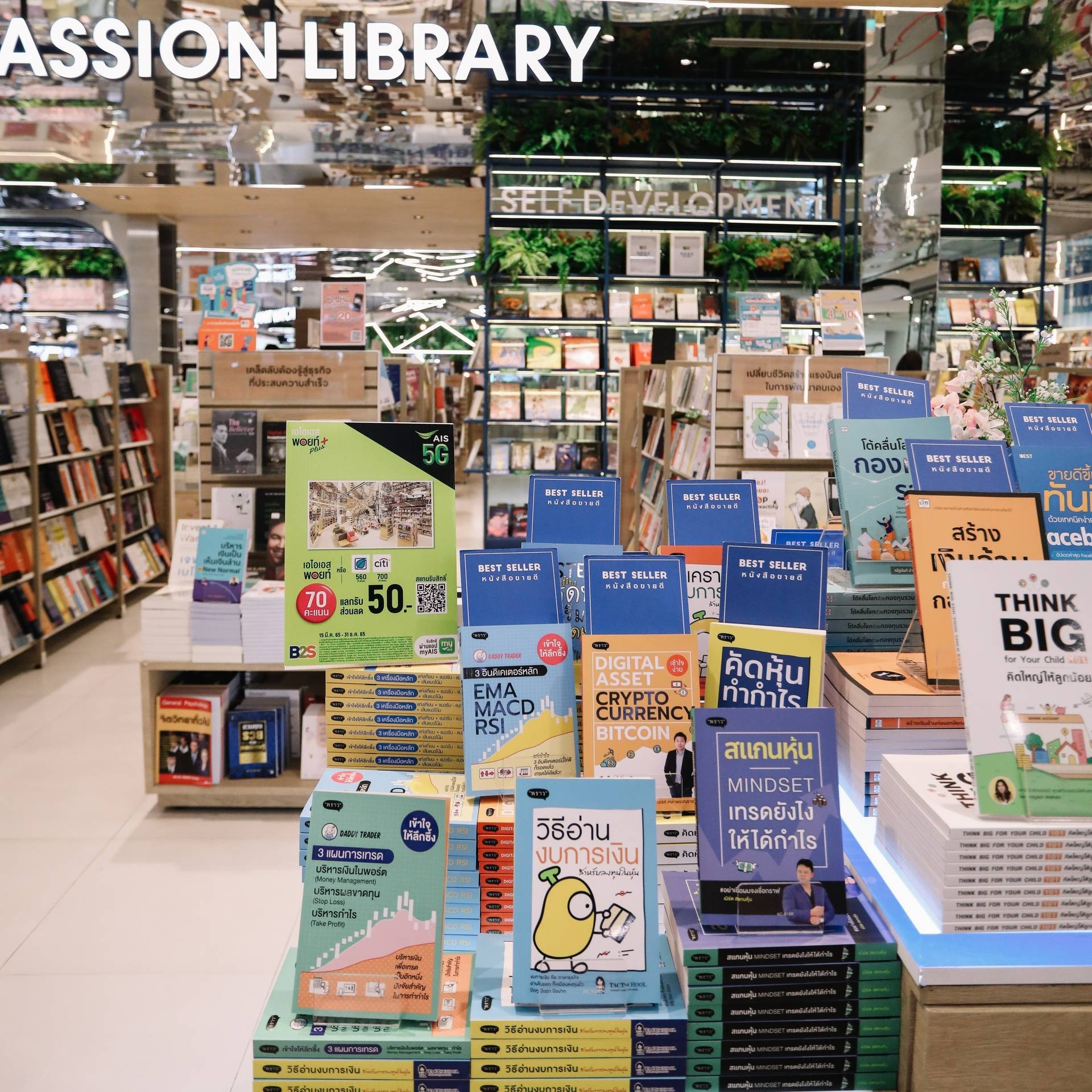 B2S Centralworld - รีวิวสถานที่ท่องเที่ยว - Wongnai