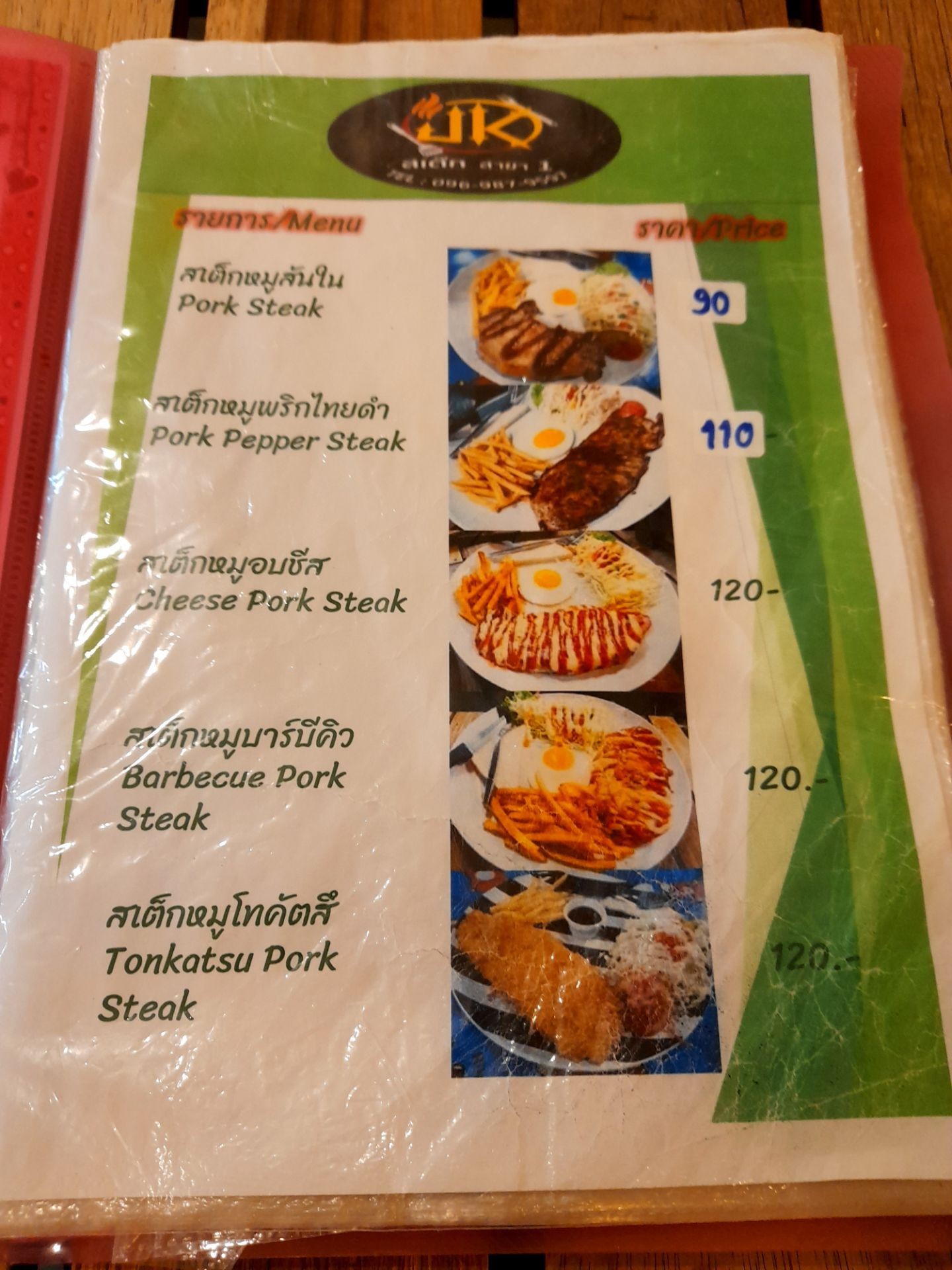 รูป Jk Steak