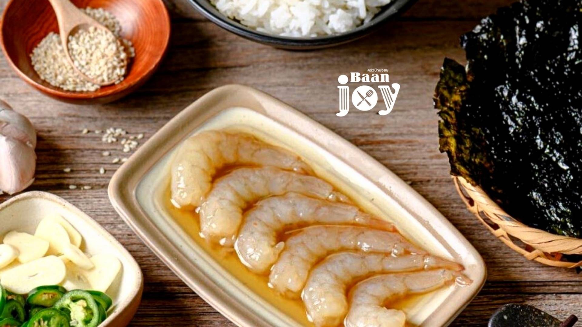[รีวิว] ร้าน กุ้งดอง แซลมอนดอง (Baanjoy ครัวบ้านจอย) สาขาสุขสวัสดิ์ พระประแดง | เมนูแนะนำ รูปภาพ ...